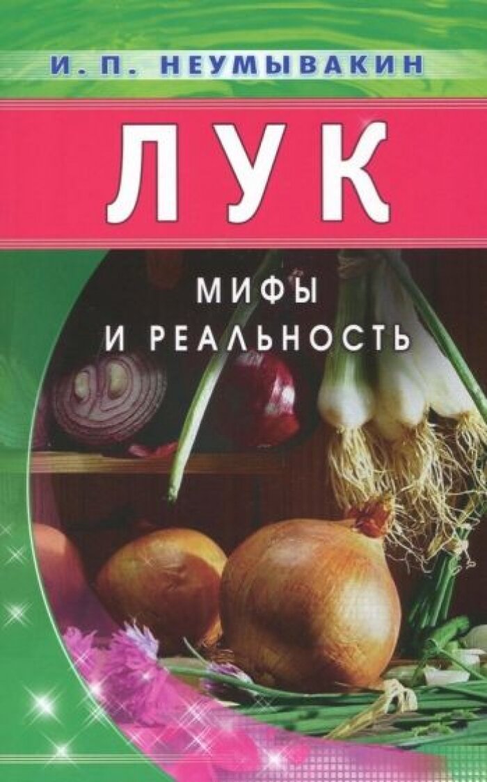 Лук. Мифы и реальность