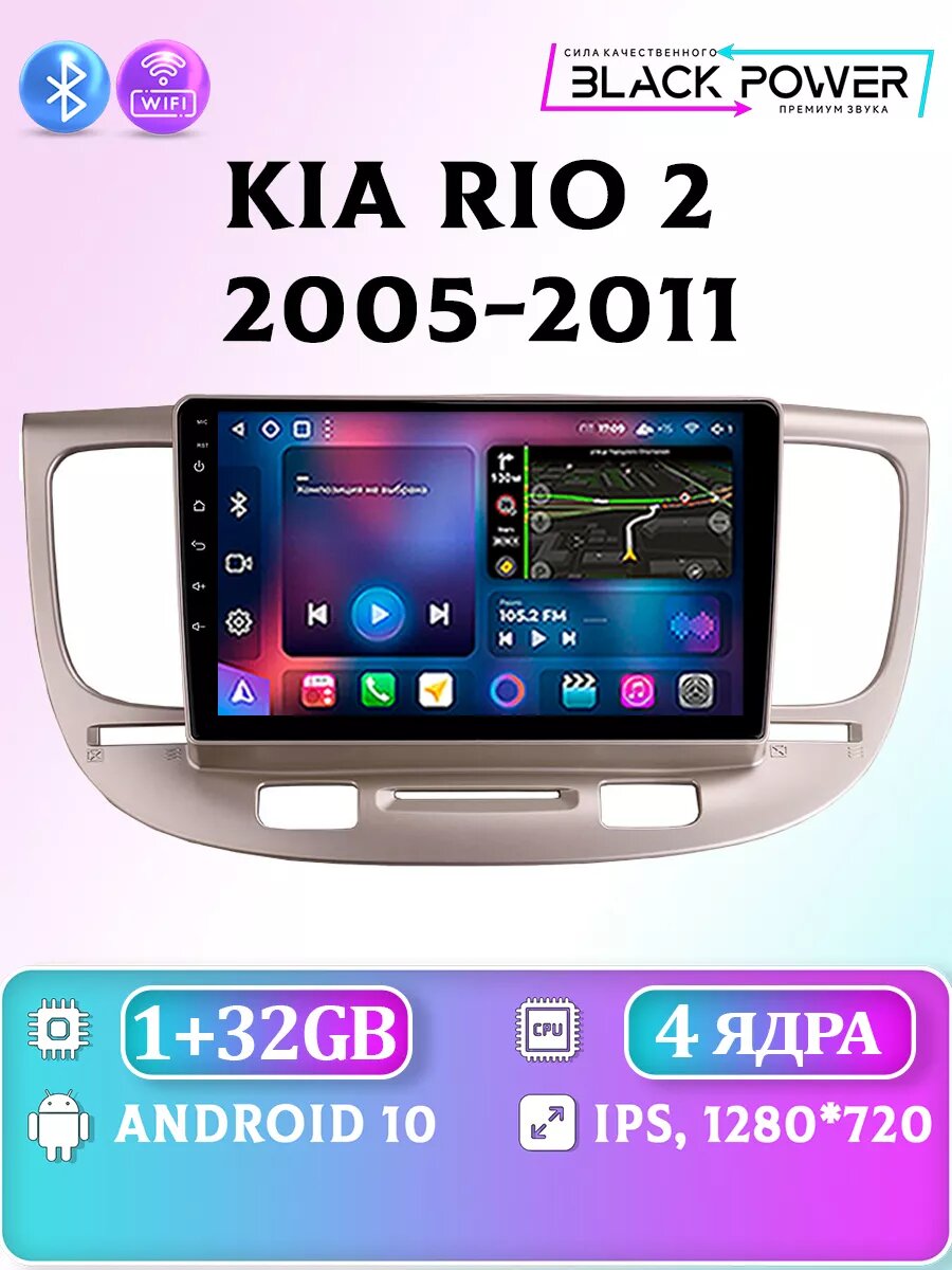 Магнитола для Kia RIO 2 2005-2011 1+32 ГБ Киа Рио 2 4 ядра 9 дюймов