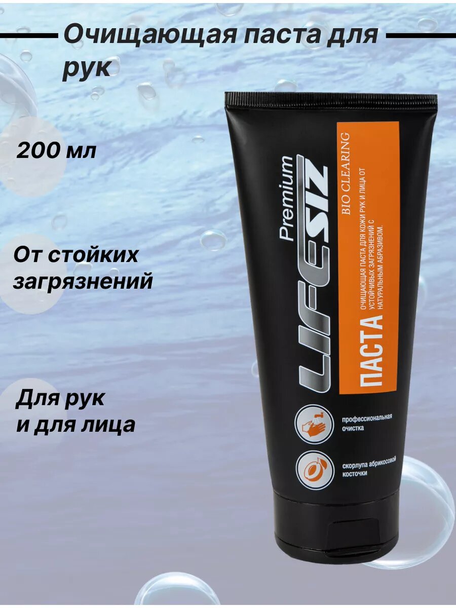 Очищающая паста LifeSIZ, для рук, против мазута, смягчение, восстановление, pH нейтральный