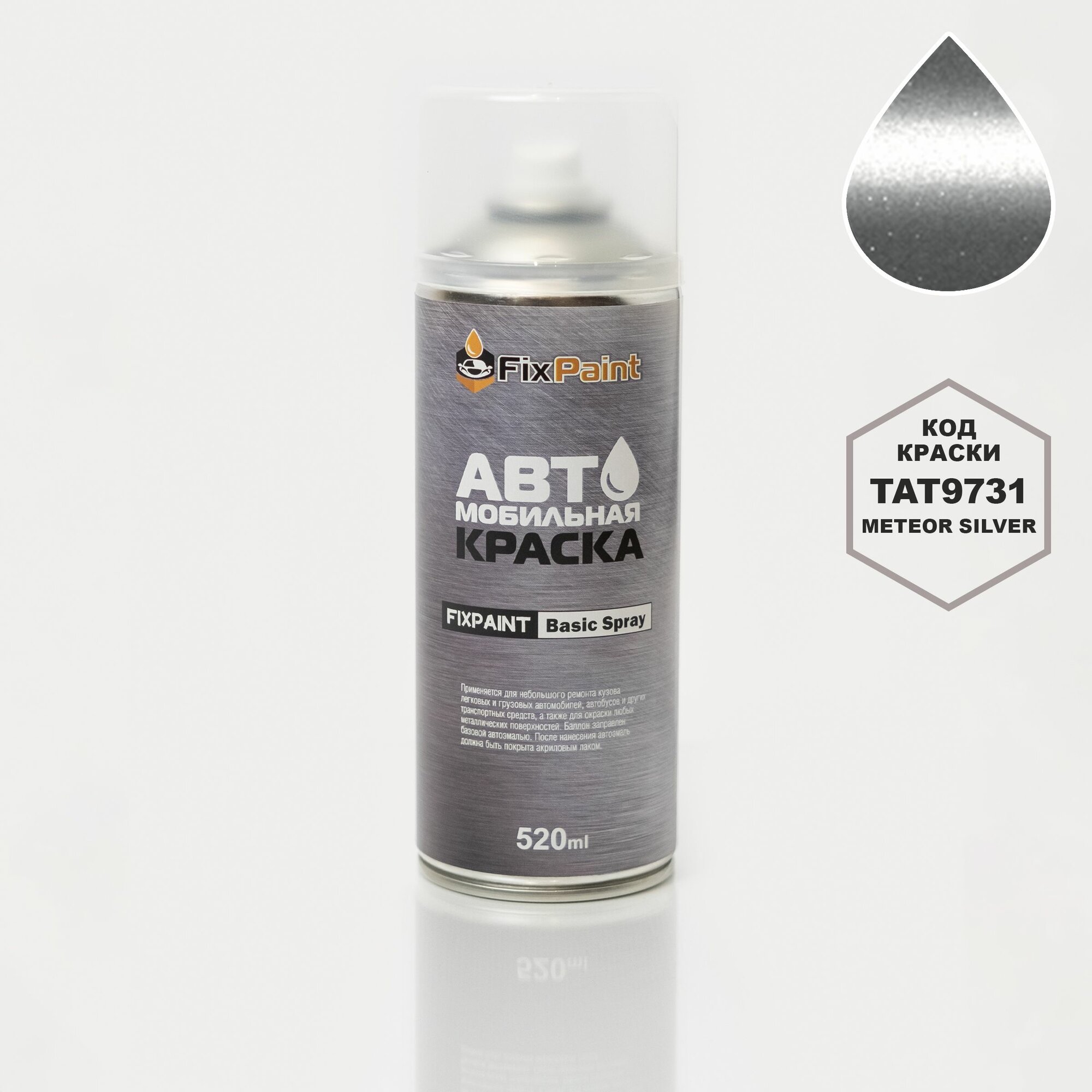 Краска TATA NANO GENX, код TAT9731, Meteor Silver , автомобильная эмаль FixPaint Spray в аэрозольном баллончике 520 мл