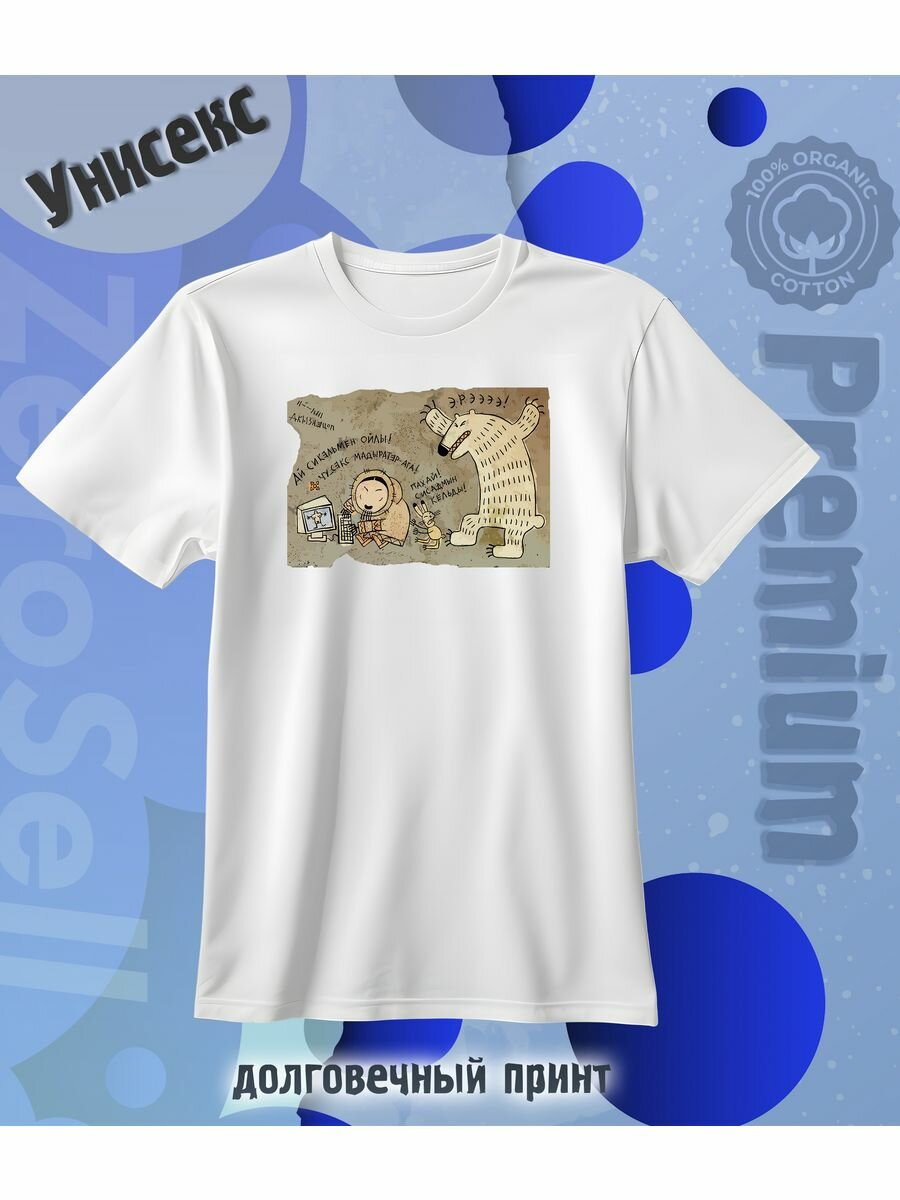 Футболка чукча и интернет программист умный