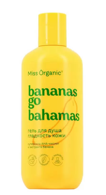 Гель для душа Miss Organic, гладкость кожи, Bananas go Bahamas, 290 мл