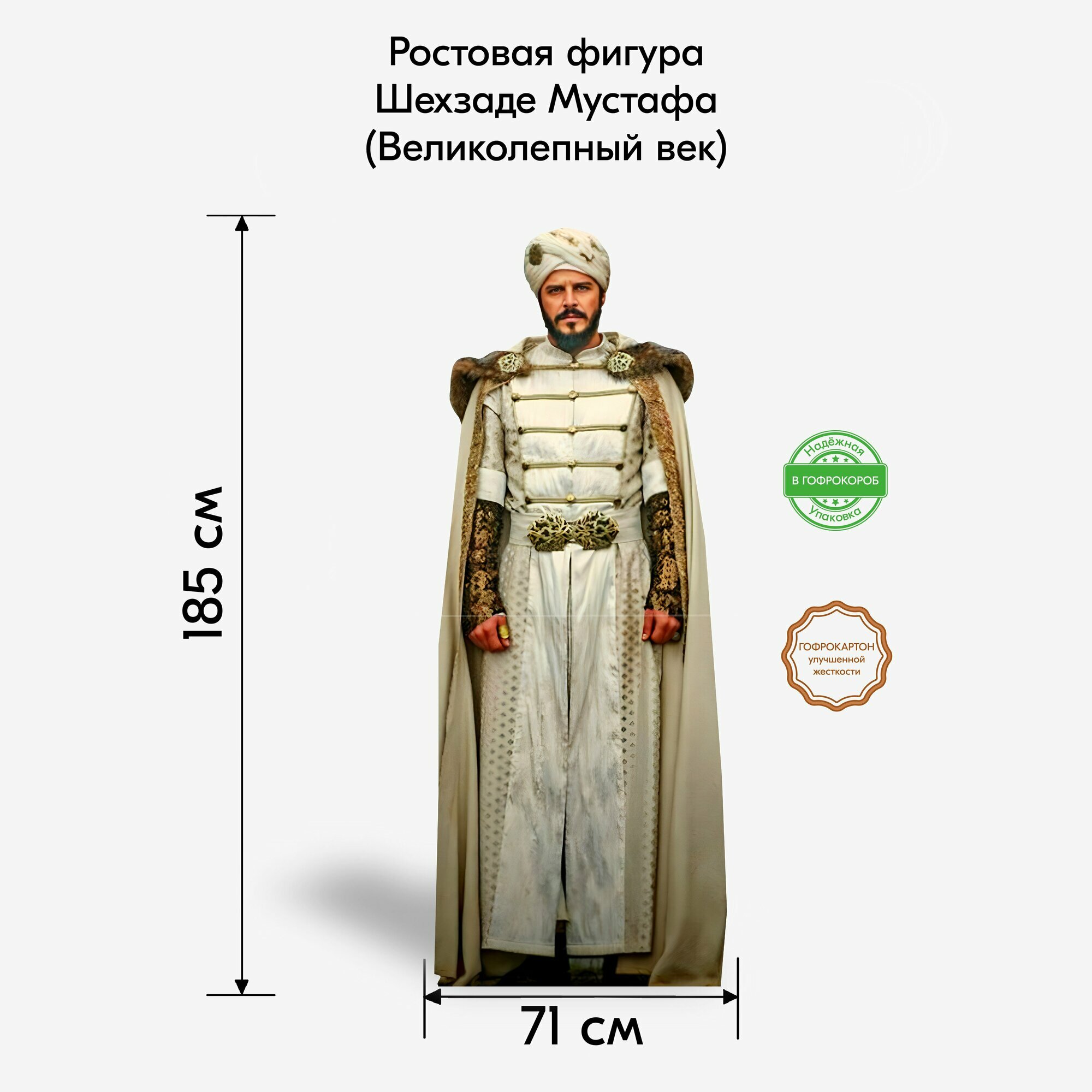 Аксессуар для фотосессий, Indoor-ad, Мехмет Гюнсюр ростовая фигура 1