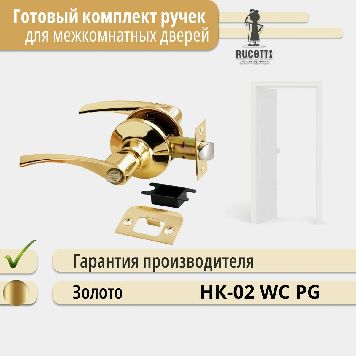 Дверная ручка кноб Rucetti (Ручетти) HK-02 WC PG, золото