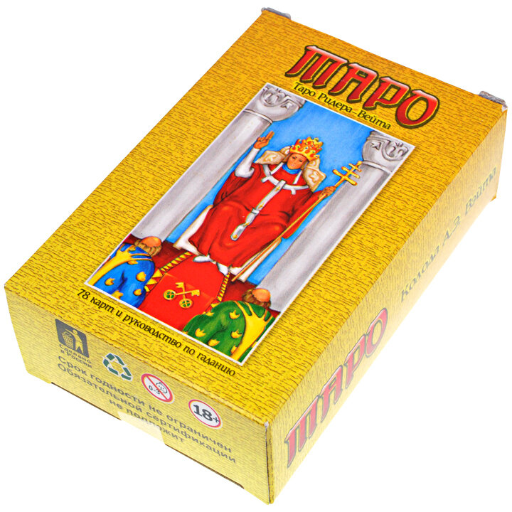 Гадальные карты Таро Ридера-Уэйта, большие 78 листов. размеры: 54х85мм, русскоязычная инструкция для начинающих, подарок на 8 Марта девушке