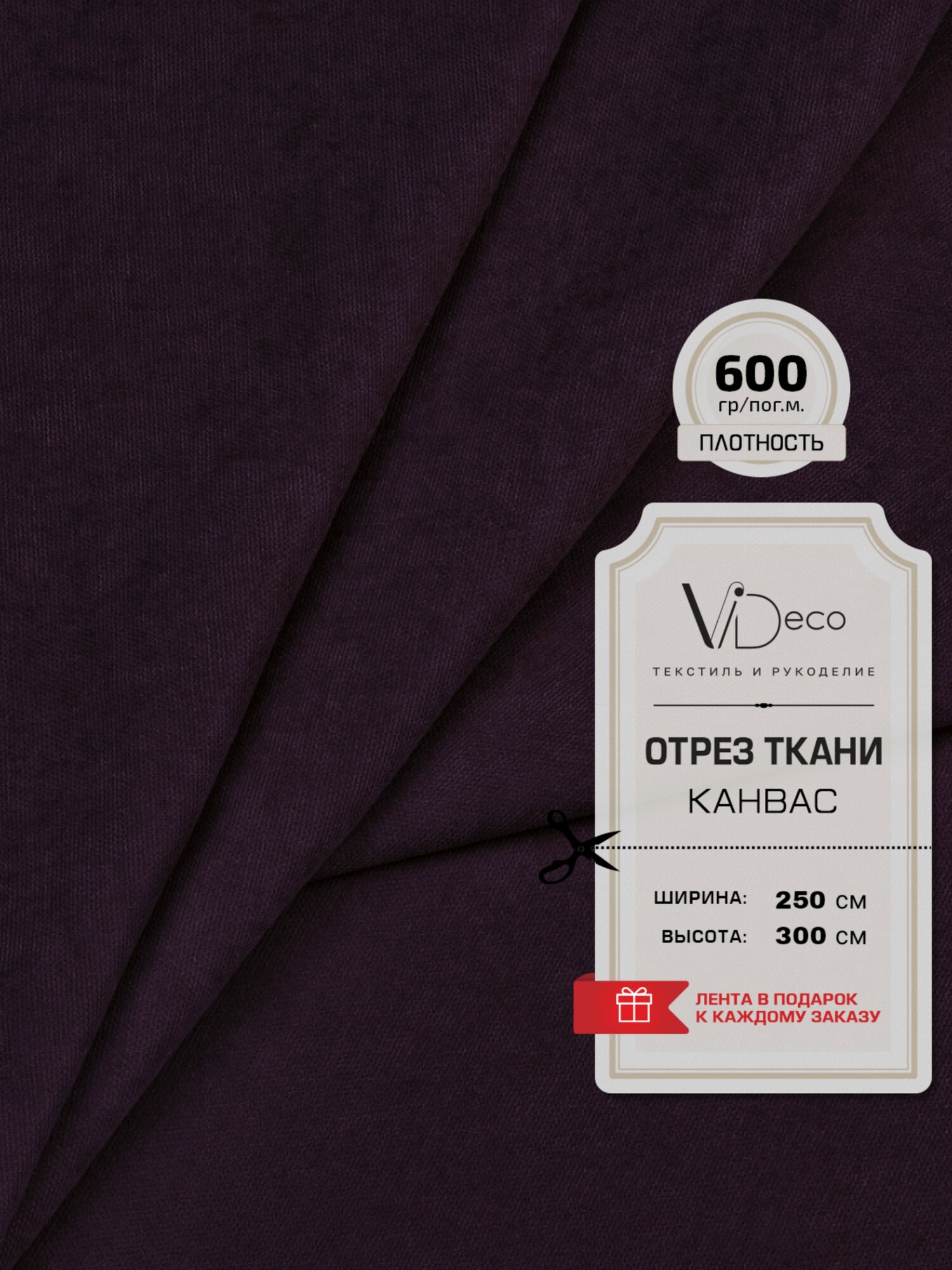 Ткань для штор и интерьера , Канвас премиум, отрез 250 см