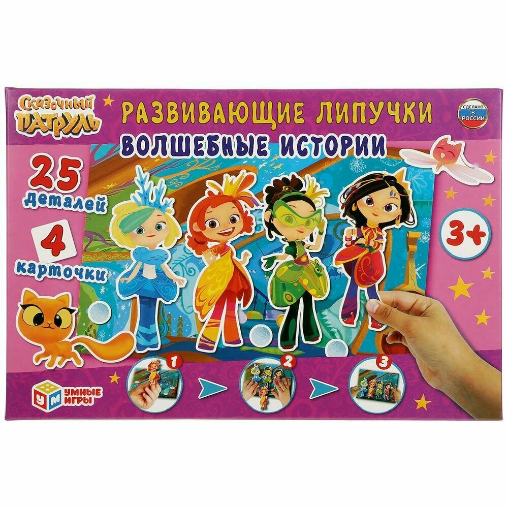 Игра с липучками Умные игры Волшебные истории, Сказочный патруль, в коробке (4680013714369)
