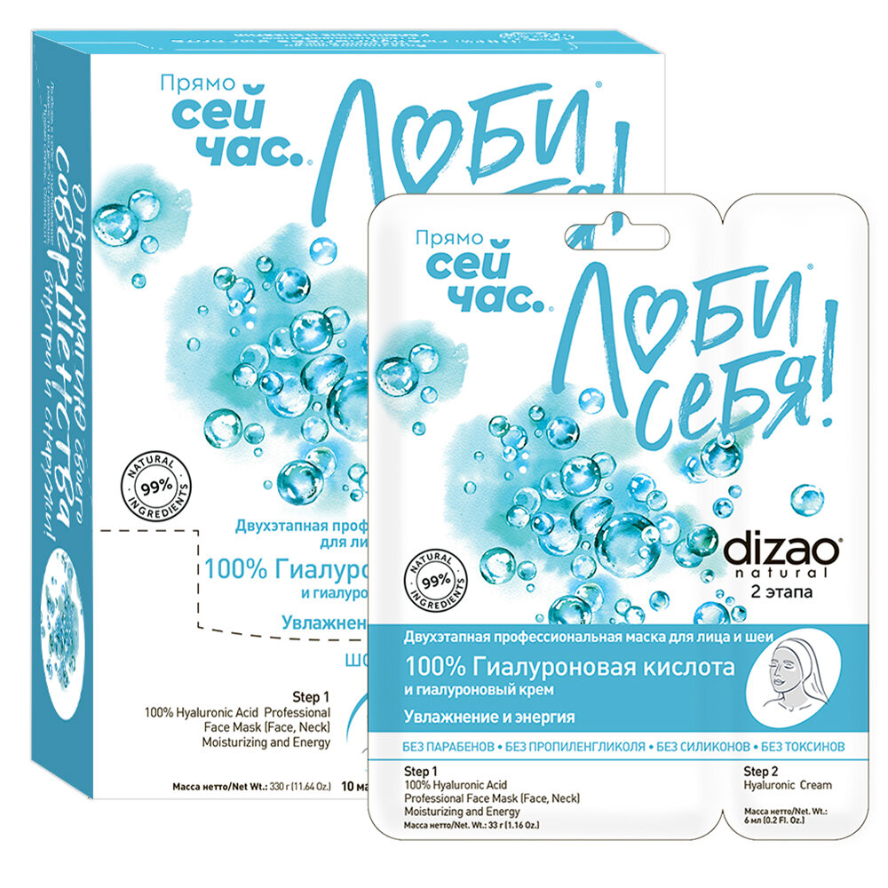 Маска для лица, шеи, век тканевая, Dizao, 100% Гиалуроновая кислота, Увлажняющая, разглаживающая, 10 шт