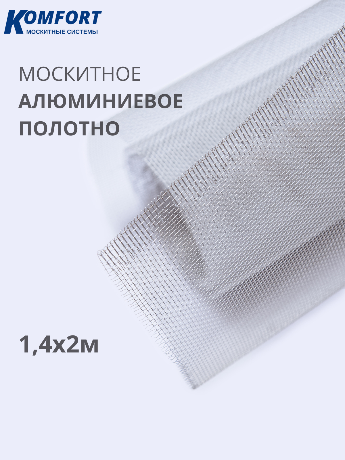 Москитная сетка на окно Алюминиевое aluminium полотно 1,4*2 м