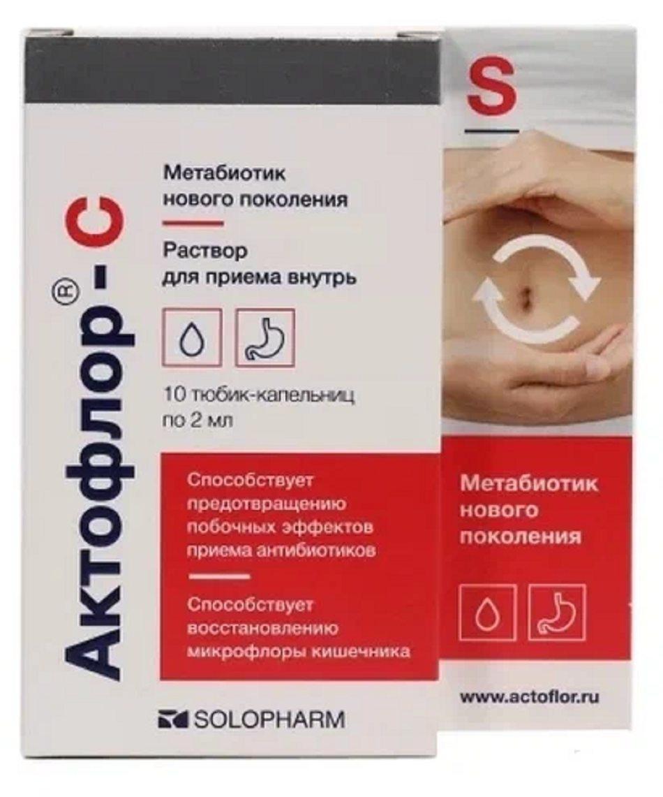 Актофлор-С р-р д/вн. приема, 2 мл, 10 шт.