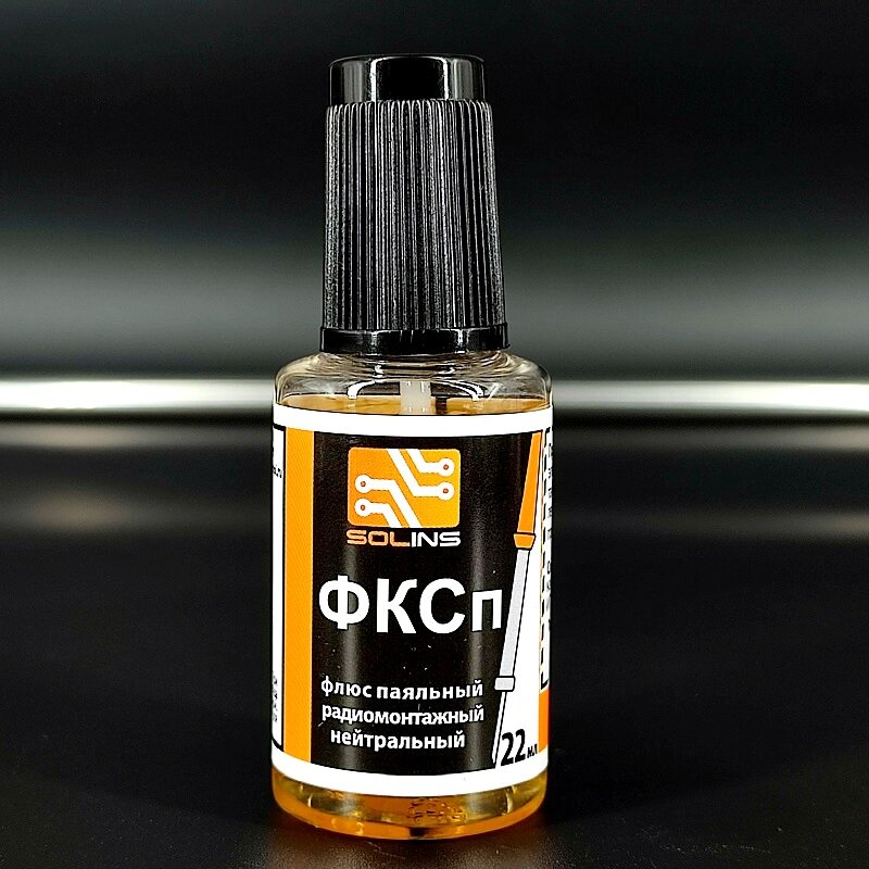 1шт/лот Флюс спиртоканифольный ФКСп, 22мл с кистью (КЭ, СКФ, и ФКЭт - на этилацетате, жидкая канифоль)