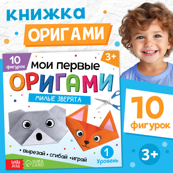 Книга-оригами Милые зверята, 28 стр, 10 фигурок, 2 шт.