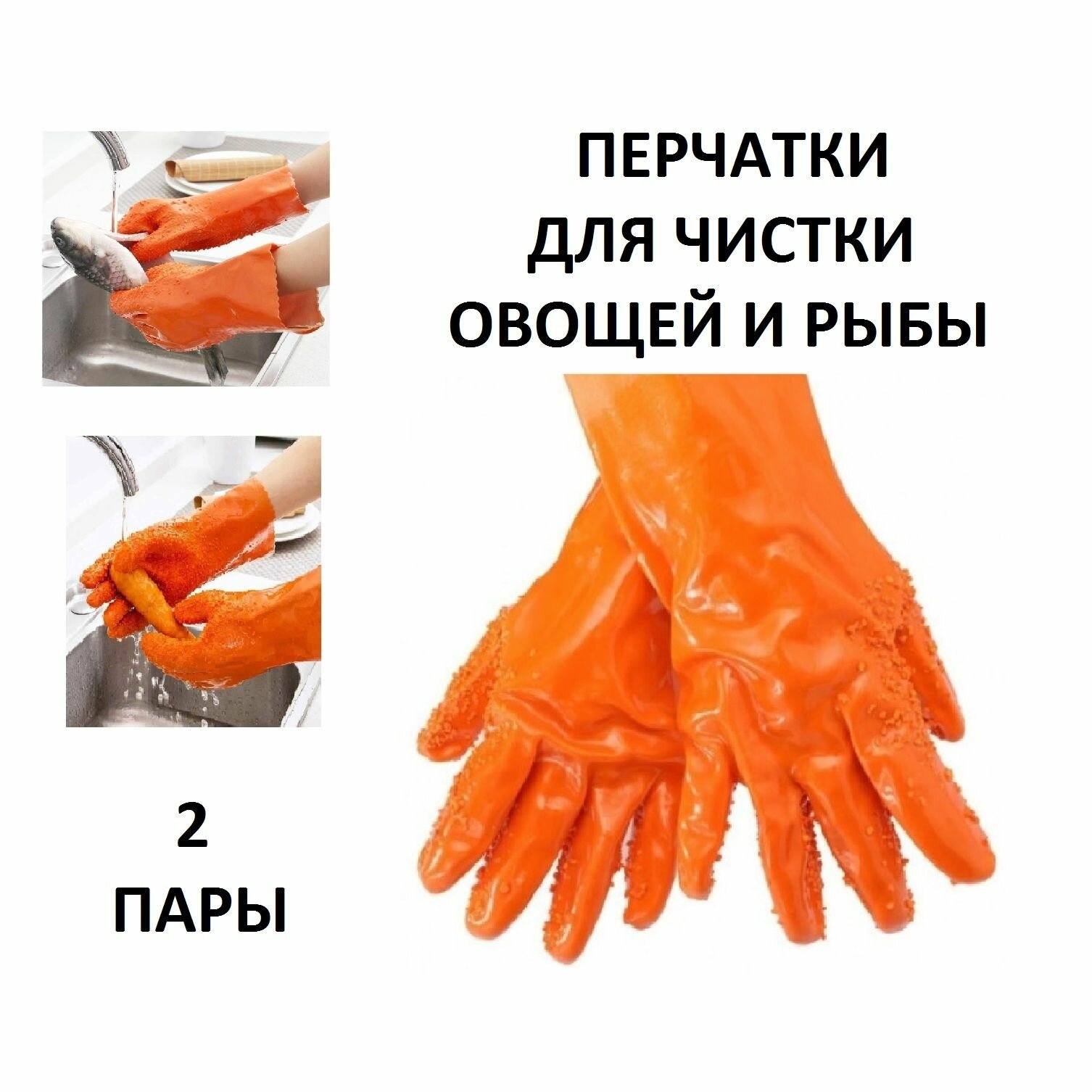 Перчатки хозяйственные размер универсальный 2 пары ( 4 шт ) для чистки овощей и рыбы