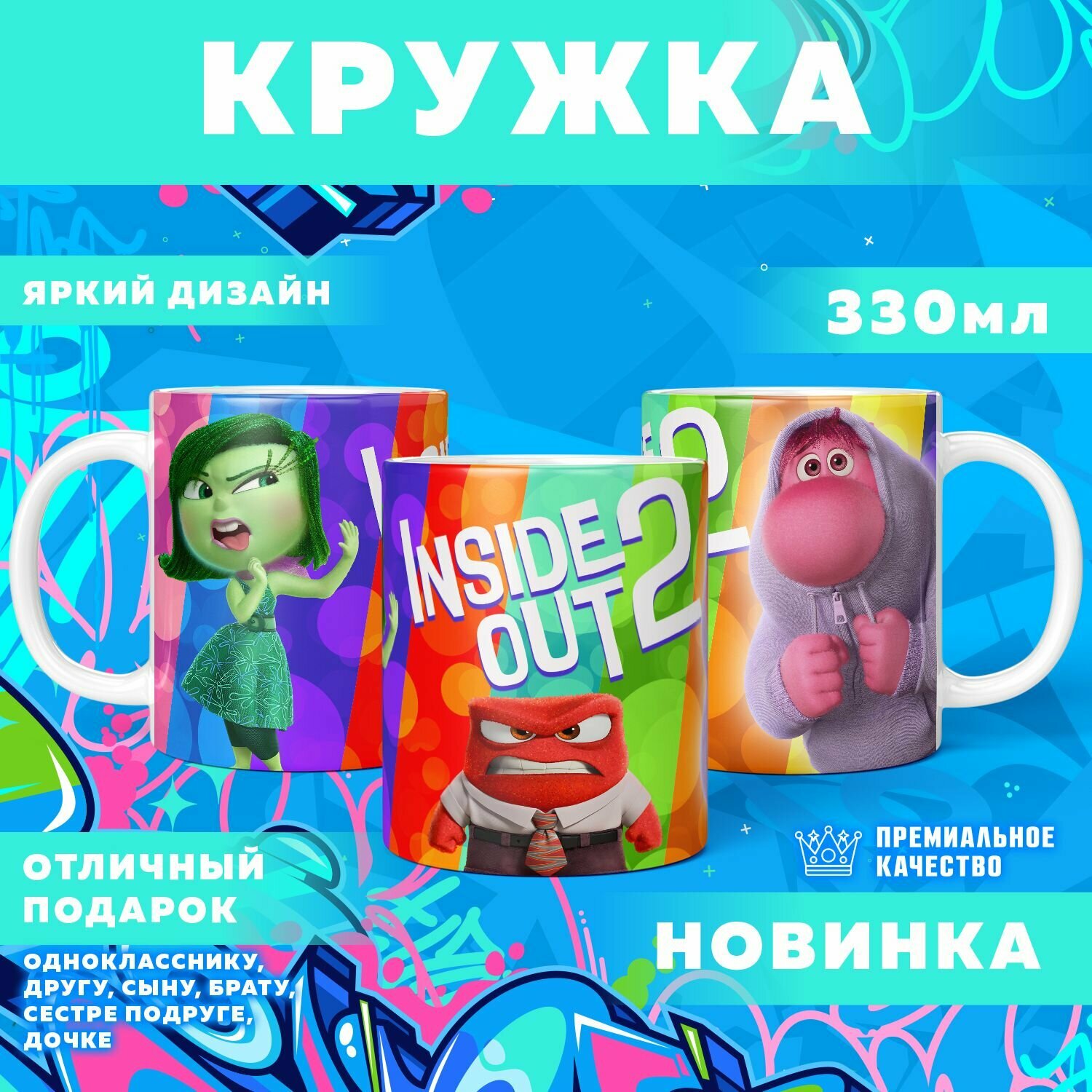 Кружка "Inside Out / Головоломка" PrintMania 330мл