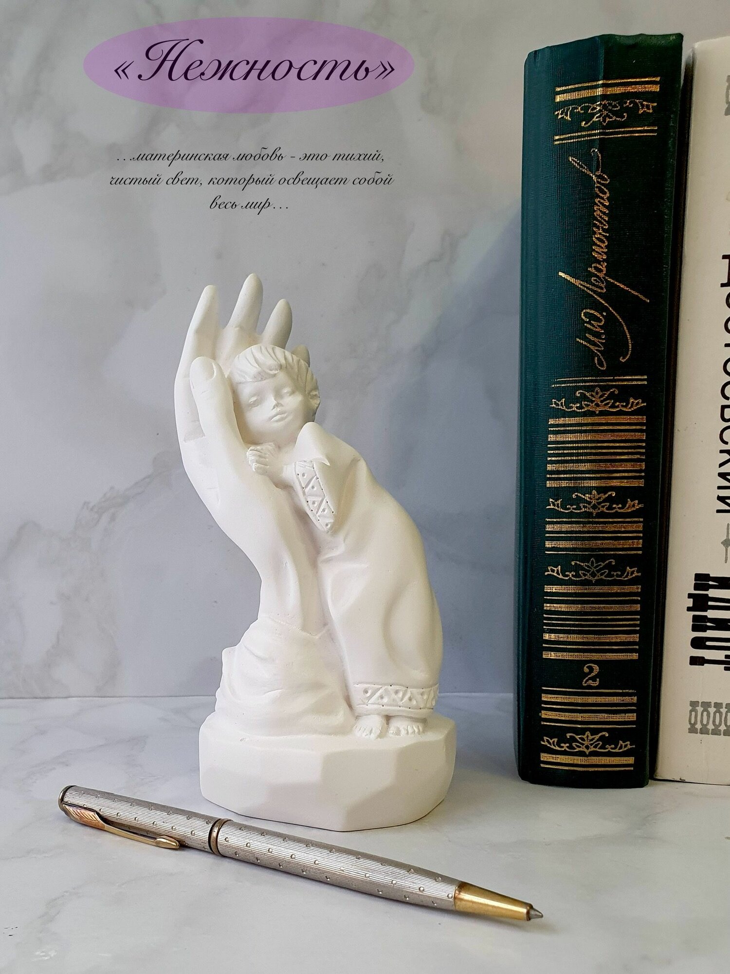 Статуэтка Нежность (Мать и дитя), 15см. Белый. Гипс. Подарок маме.