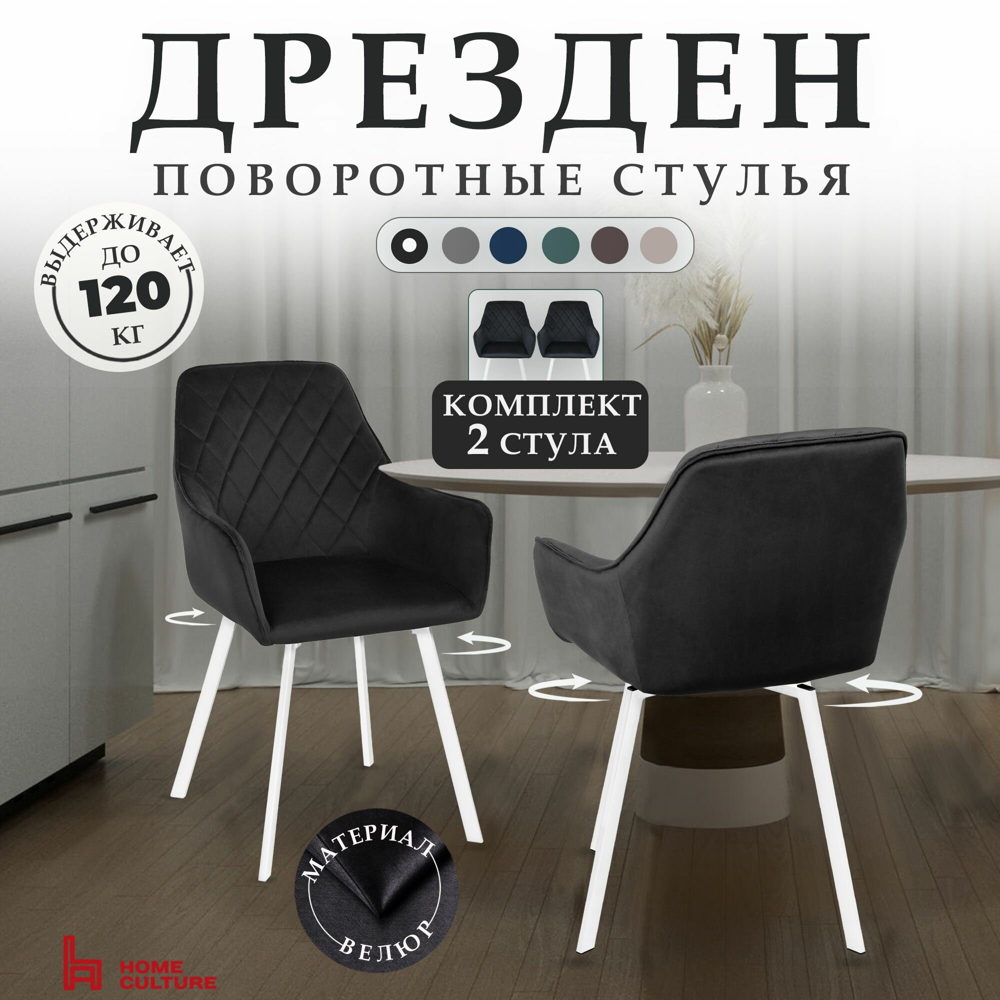 Комплект стульев 2шт для кухни и дома с поворотным механизмом на 360 градусов с подлокотниками, черный, белый каркас