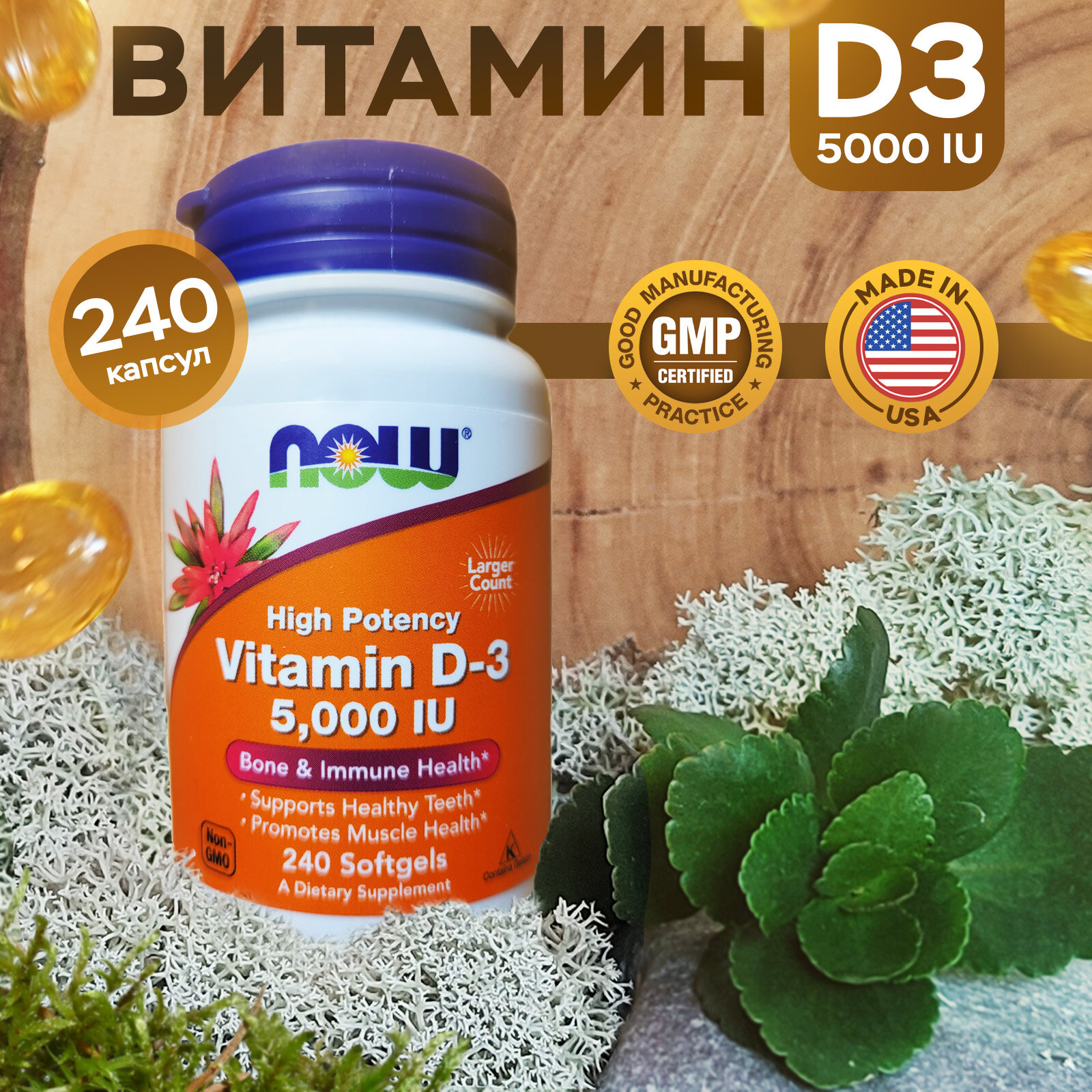NOW High Potency 125mcg Vitamin D3, Витамин Д3, 5000 ME 240 мягких капсул, Витамины для мозга, для иммунитета взрослым, для здоровья костей, для зубов
