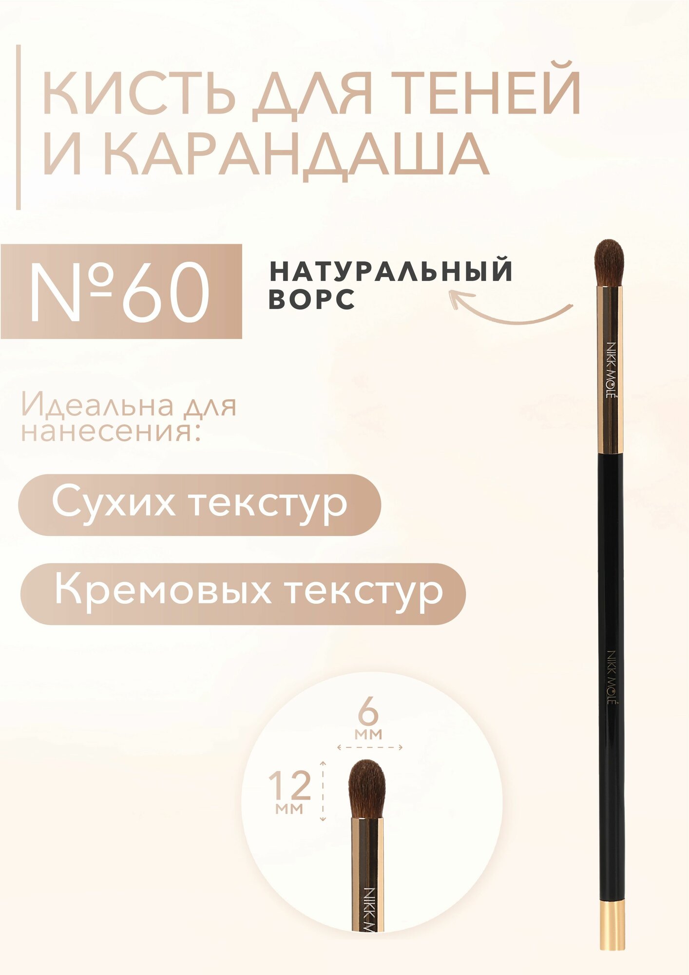 Кисть для теней и карандаша №60