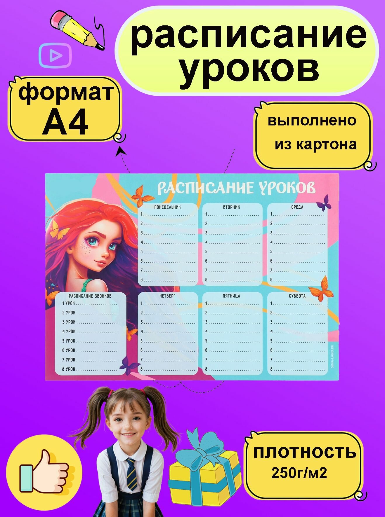 Расписание уроков " Лап"