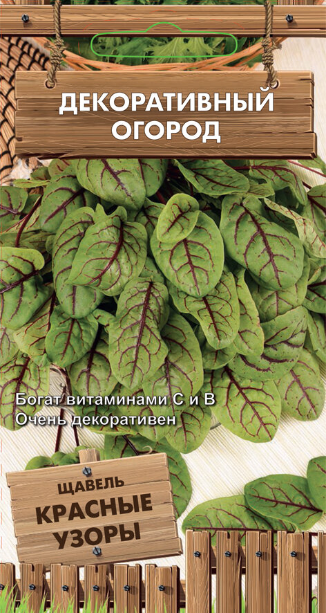 Семена щавеля "Красные узоры" 10 упаковок по 0,01 гр - для тех, кто хочет выращивать здоровые и вкусные растения.