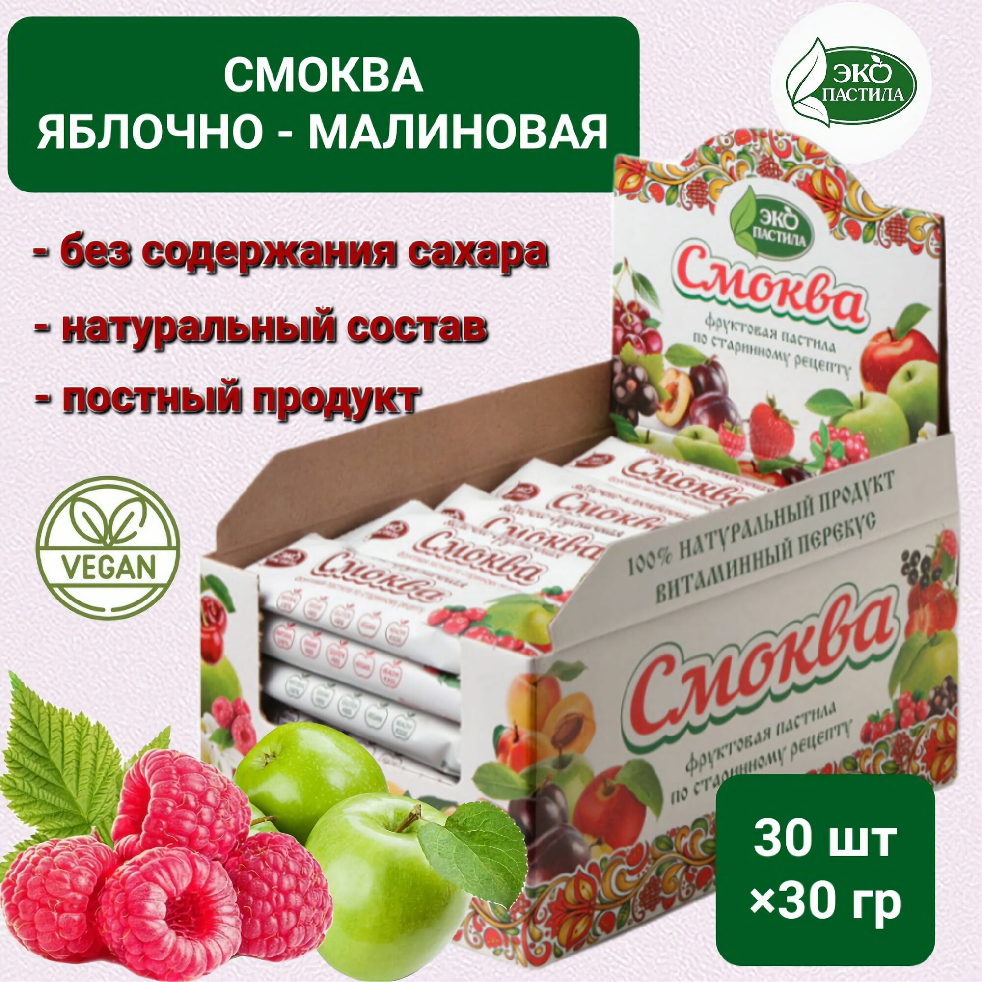 Смоква фруктовая пастила "Яблоко-малина " без сахара, 30шт*30гр