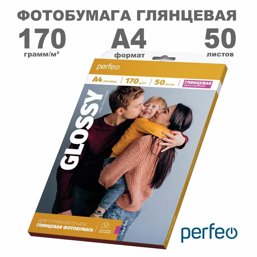 Фотобумага А4 глянцевая 170 г/м2 50 листов Perfeo / Фотобумага A4 для принтера, для струйной печати