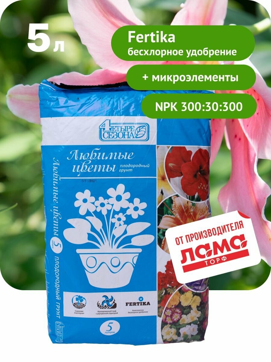 Четыре сезона / Цветочный грунт для комнатных растений и для садовых цветов 5 л