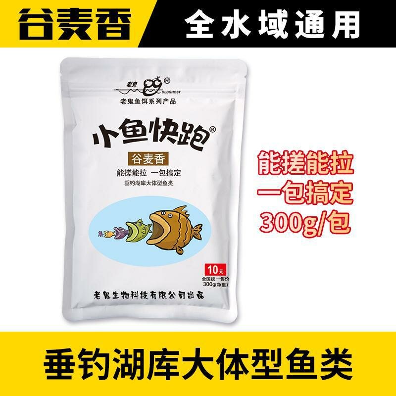 Приманка для рыбы "Xiaoyu Fast Running Grain", пшеничный аромат, 300г