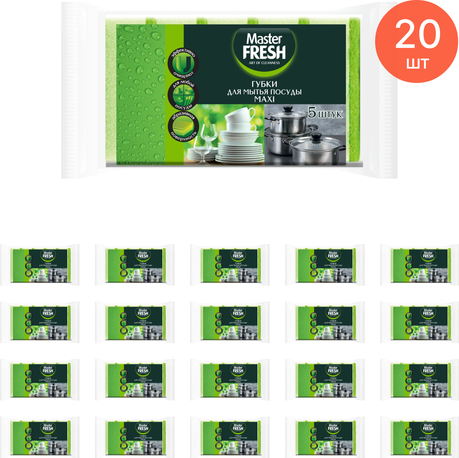 Губка для посуды Master Fresh / Мастер Фреш Maxi поролон желтый 9.5х6.5х2.7см в упаковке 5 шт. (комплект из 20 шт)