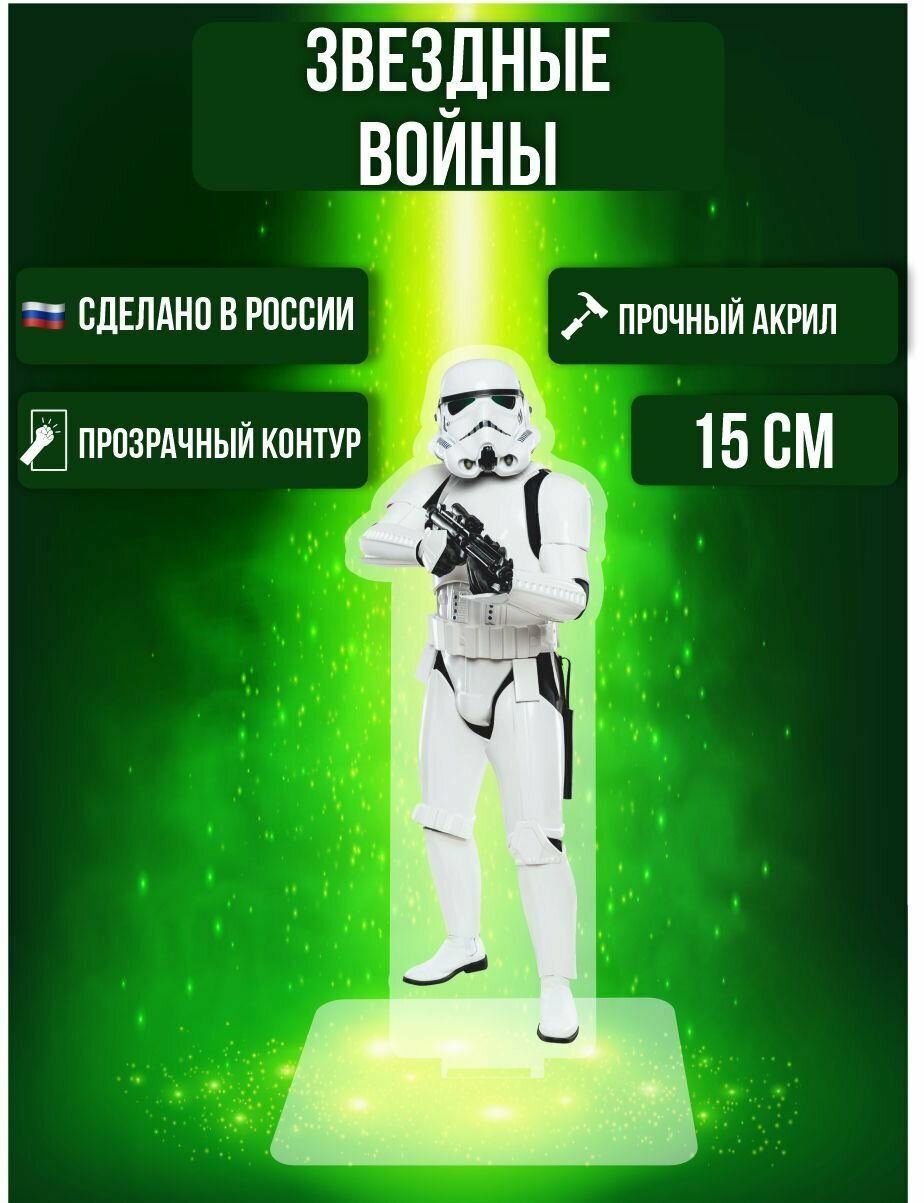 Акриловая фигурка декоративная / статуэтки для интерьера Звездные войны Штурмовик