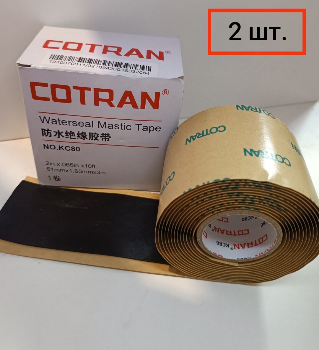 Cotran KC80 Самослипающаяся гидроизоляционная мастика(2шт.)