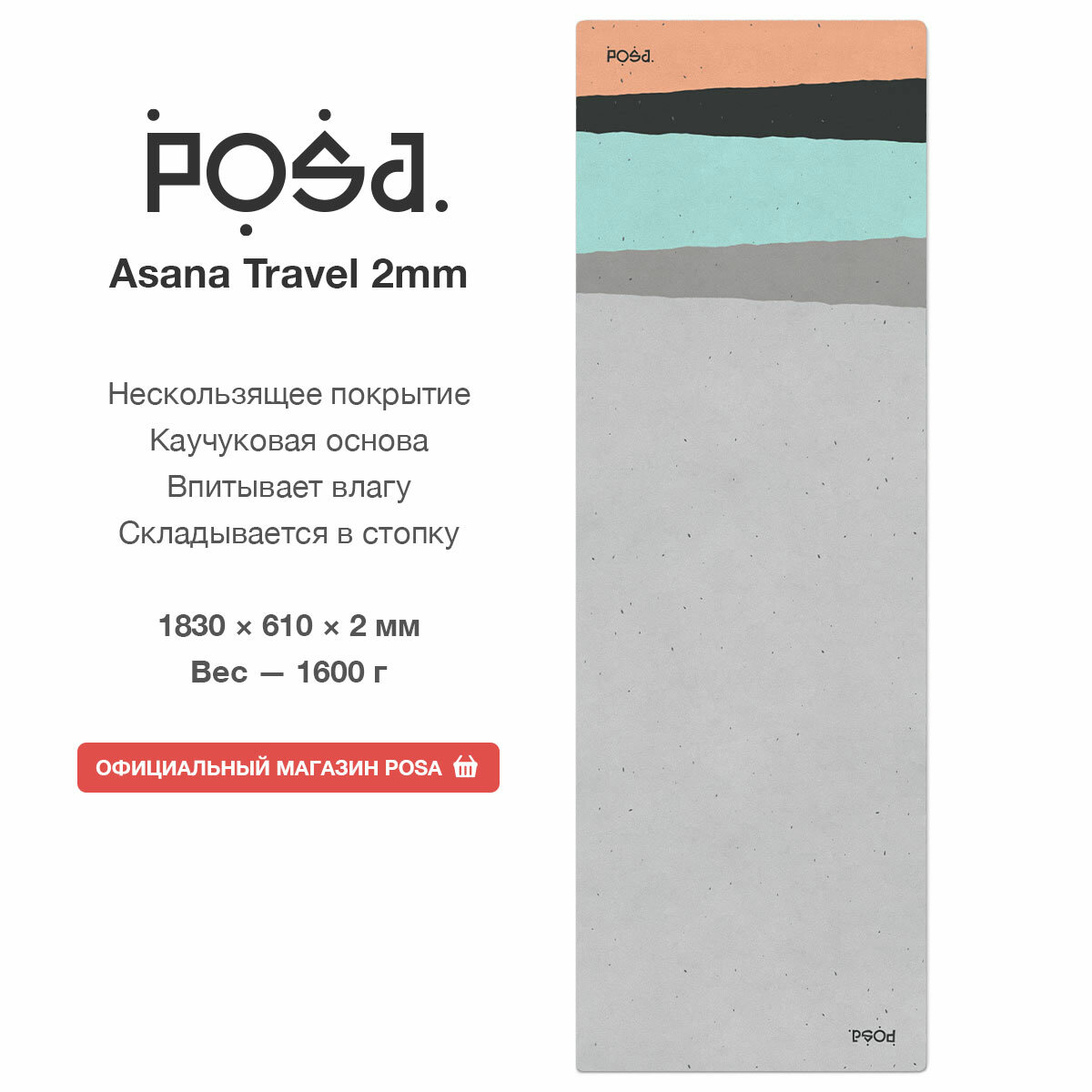 Складной коврик для йоги каучук + поликоттон POSA Asana Travel 2mm Layers / Нескользящий йога мат POSA Yoga с рисунком