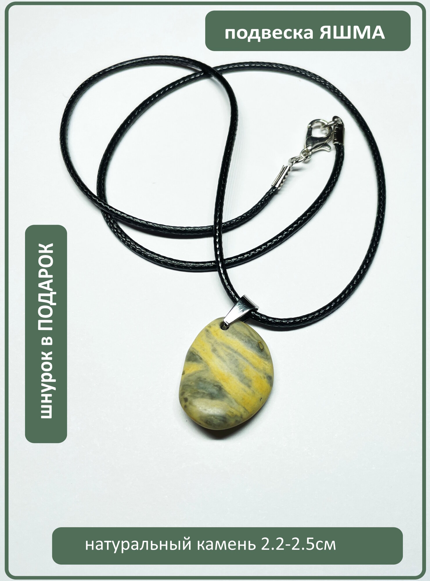 Подвеска, яшма