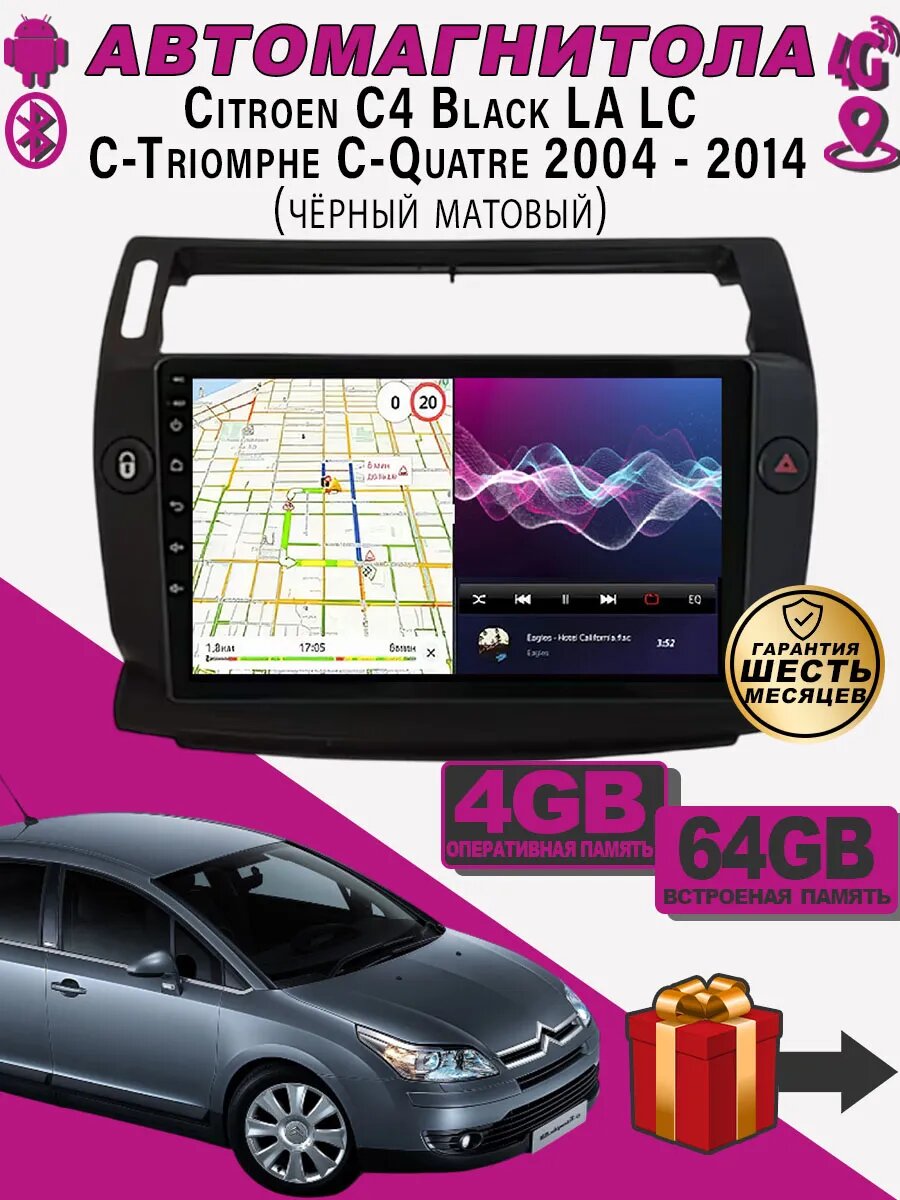 Магнитола для Citroen C4 Black LA LC 4/64 ГБ Bluetooth, FM/AM, GPS