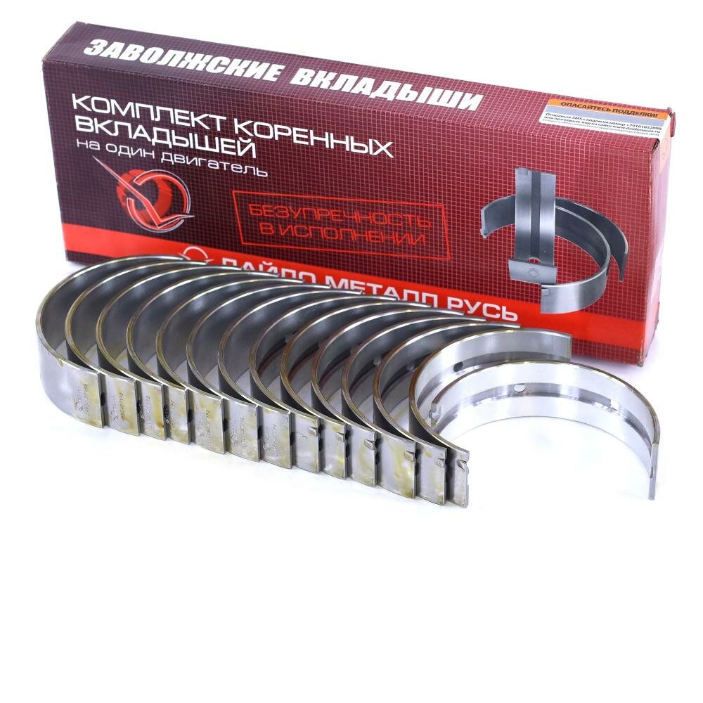 Вкладыши коренные -0,25 (кт.)ЯМЗ-536