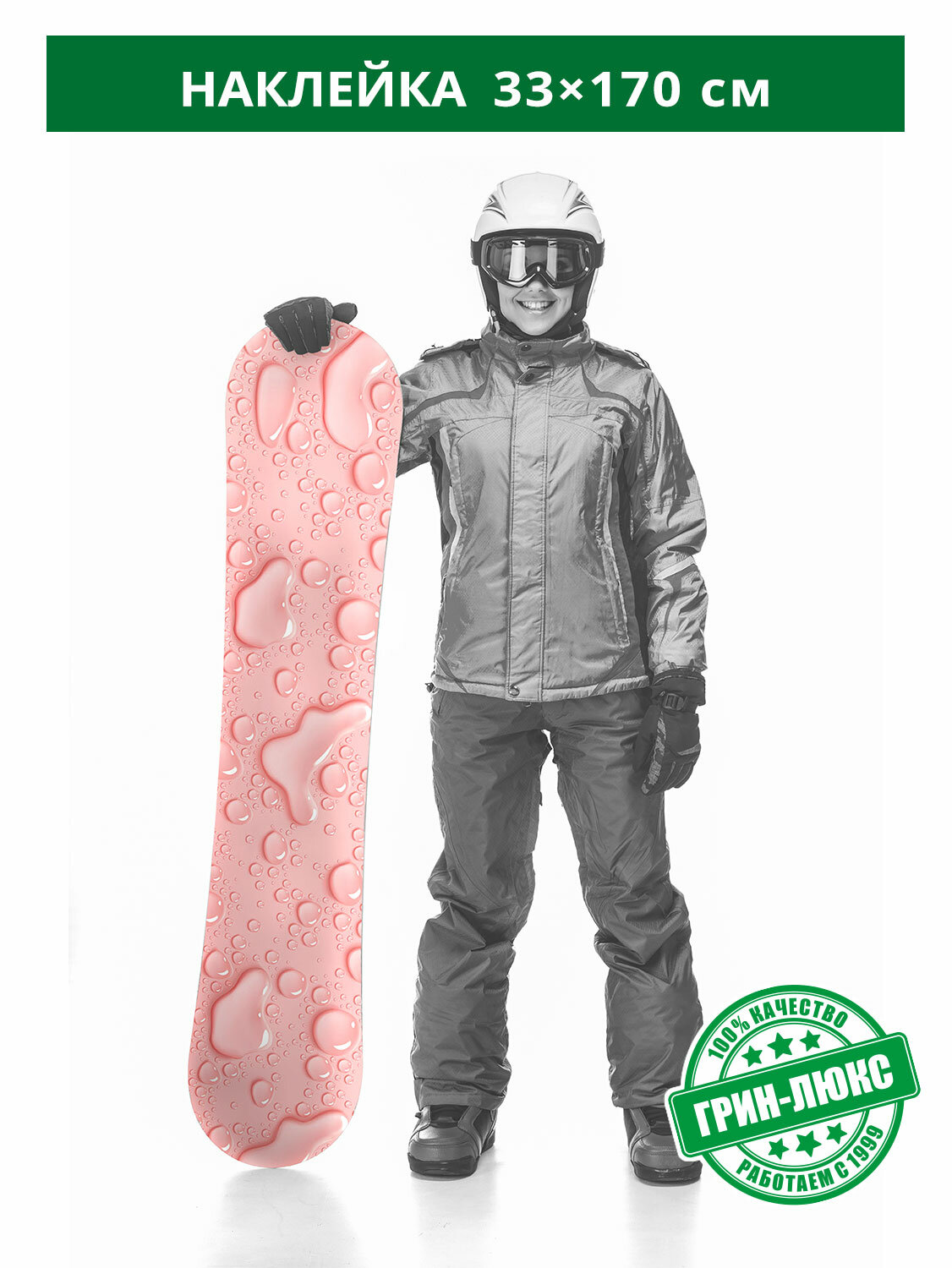 Наклейка на сноуборд "Капли на розовом 33х170 см" антивандальная для декора любых поверхностей