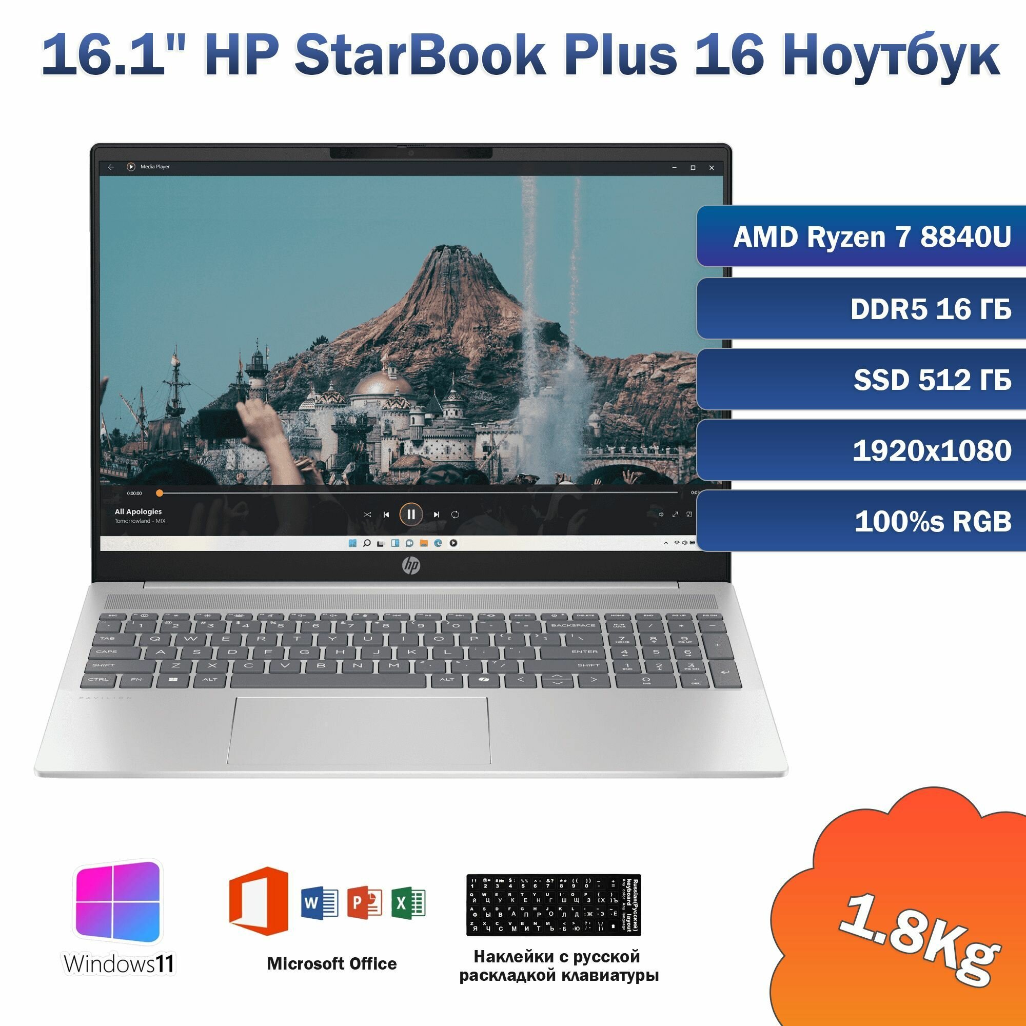 16.1" HP StarBook Plus 16 Ноутбук, AMD Ryzen 7 8840U, RAM 16 ГБ, SSD 512 ГБ, UMA, Windows Pro, серебристый