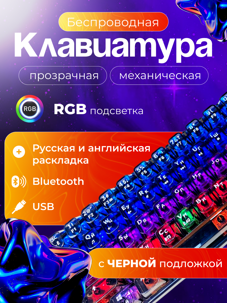 Клавиатура, 100% механическая, прозрачная, черная
