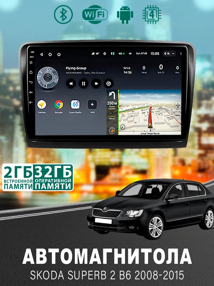 Магнитола для Skoda Superb 2 B6 2008-2015 2/32ГБ Bluetooth, FM/AM, GPS