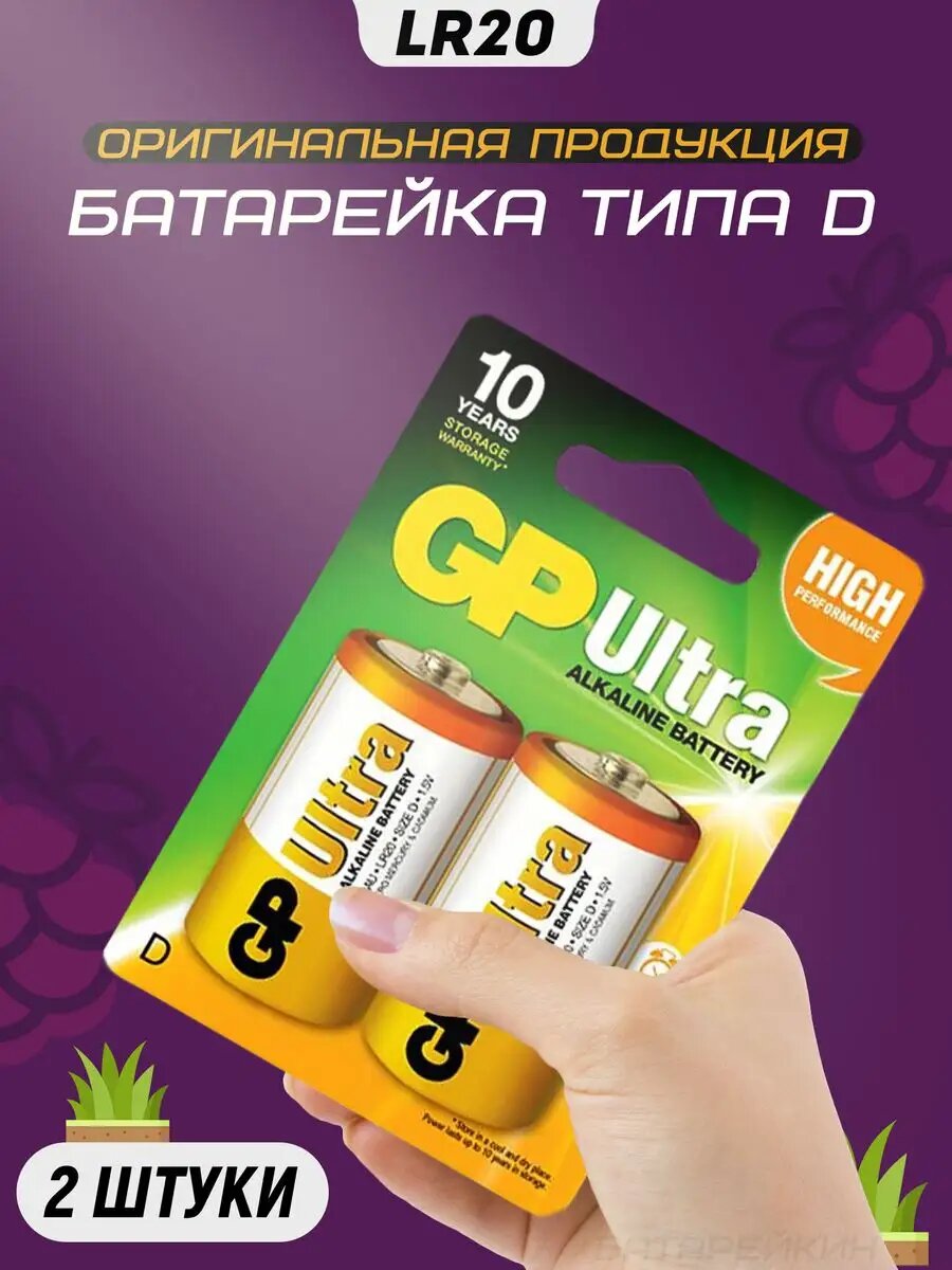 Щелочная батарейка LR20 D 1.5v Ultra
