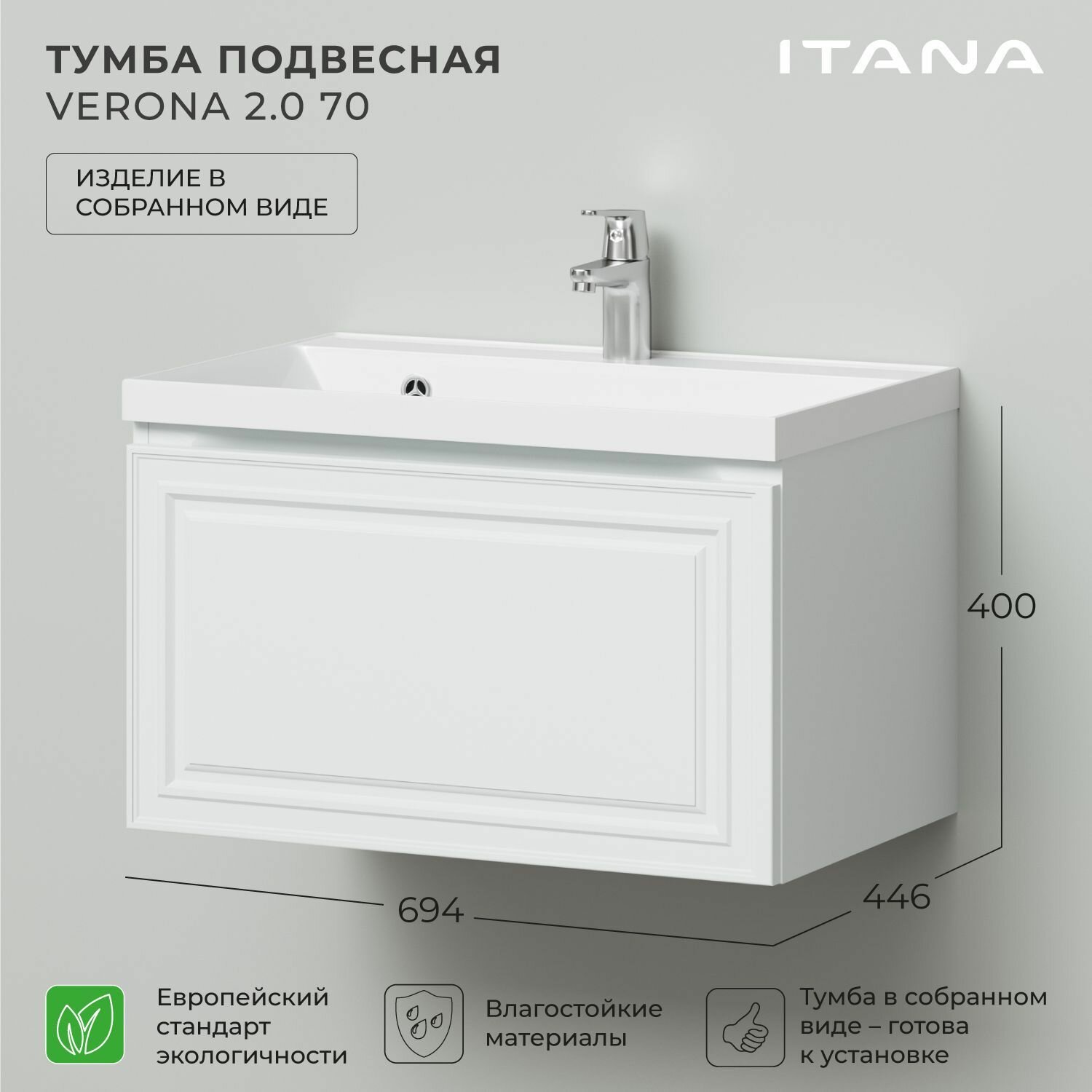 Тумба под раковину в ванную, тумба для ванной Итана Verona 2.0 70 694х446х400 Бланж