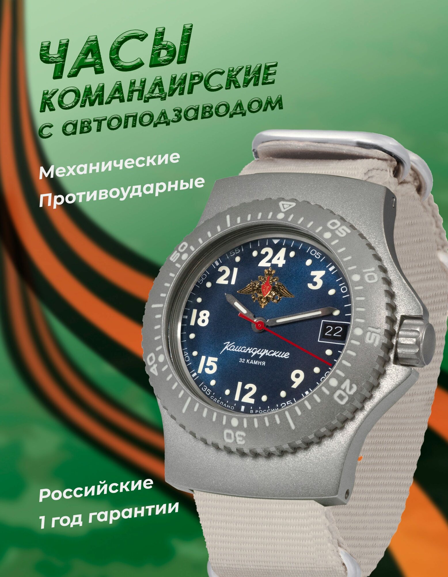 Наручные часы Командирские