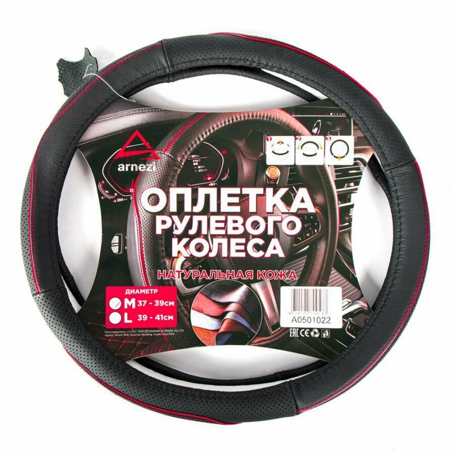 ARNEZI A0501022 Оплетка на руль (M 38 см нат. кожа) черная с перфорацией с красными линиями ARNEZI A0501022