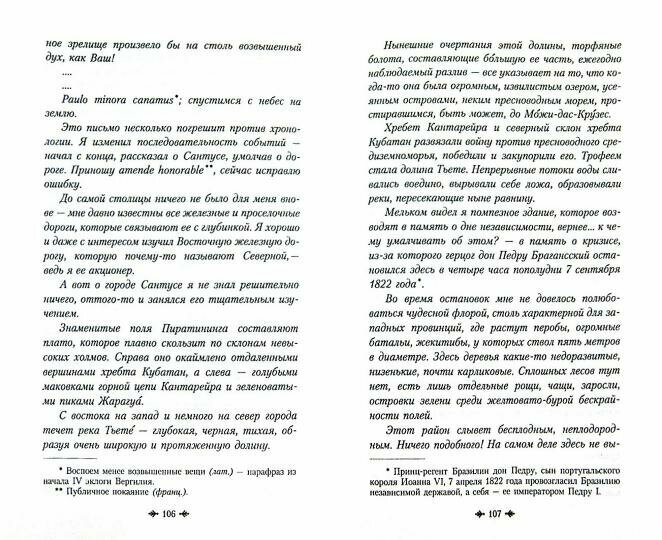 Книга Институт Соитологии Плоть. 2007 год, Рибейру Ж.