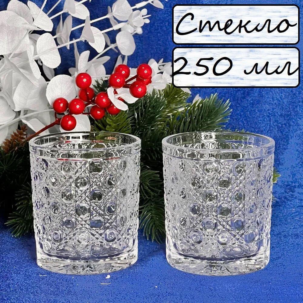 Набор Стаканов "Русский камень" 2шт. 250 мл