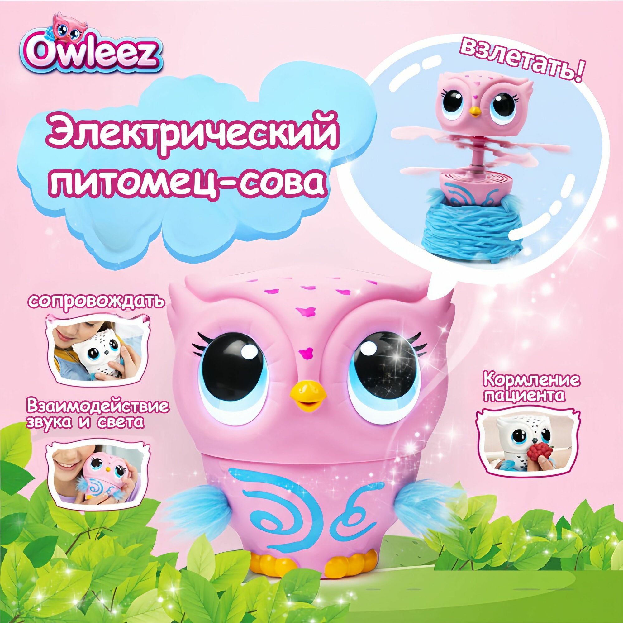 Электрический питомец Owleez owl, розовый, умеет летать, взаимодействие звука и света -hj
