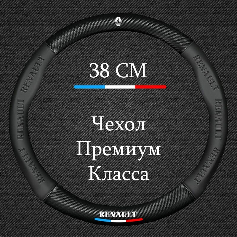 Оплетка на руль, диаметр 37 см, 1 шт.