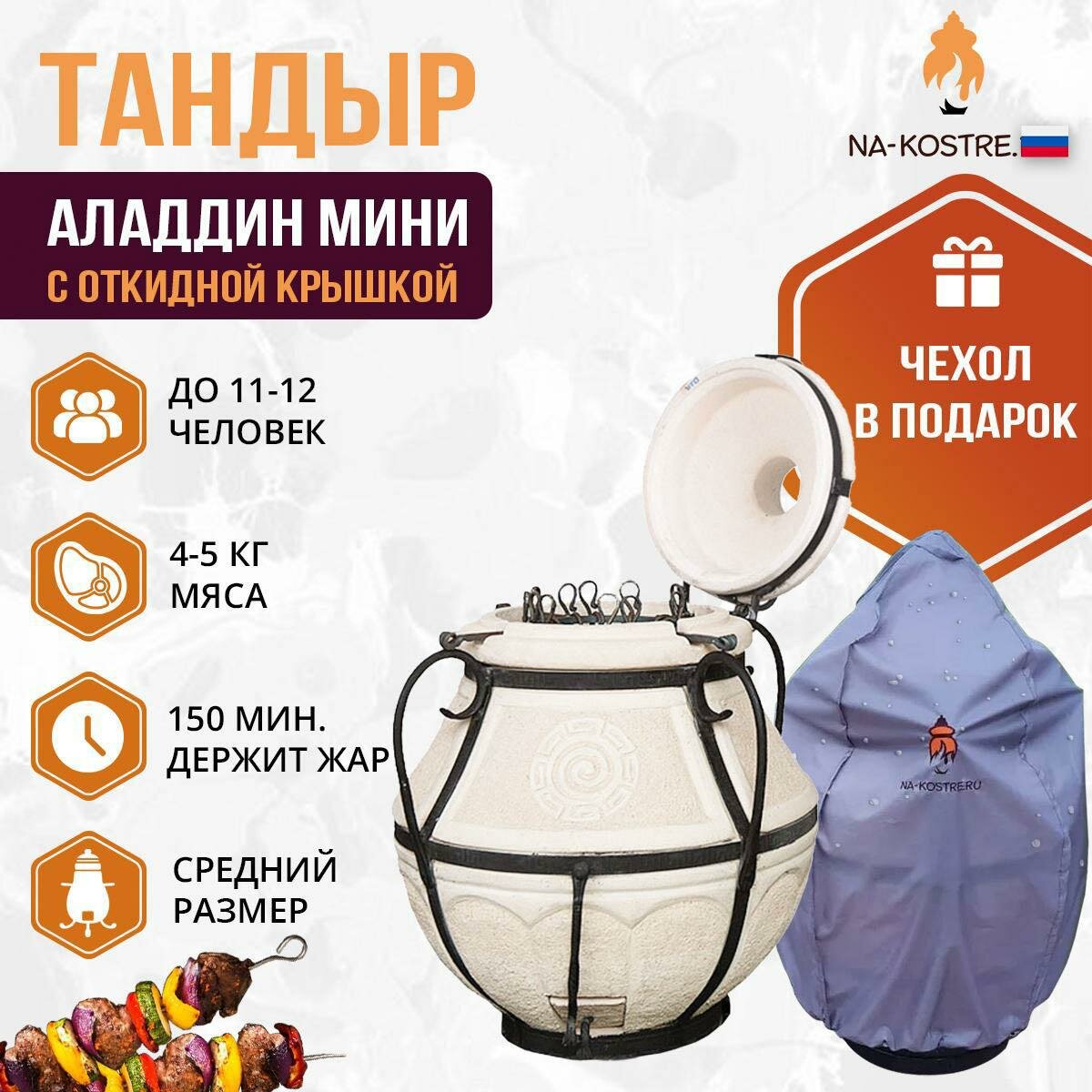 Тандыр Сармат Аладдин-мини с откидной крышкой (Амфора) с чехлом