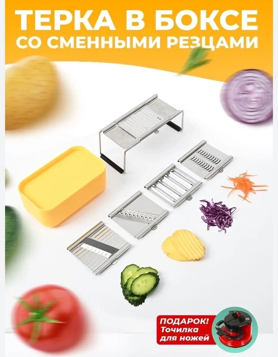 Тёрка со сменными насадками для овощей сыра (+точилка)