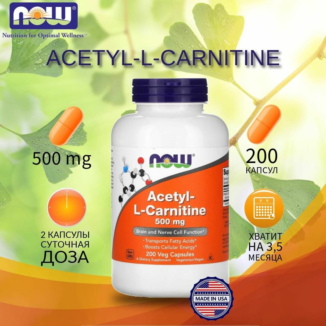 NOW Ацетил-L-Карнитин 500 мг, 200 капсул